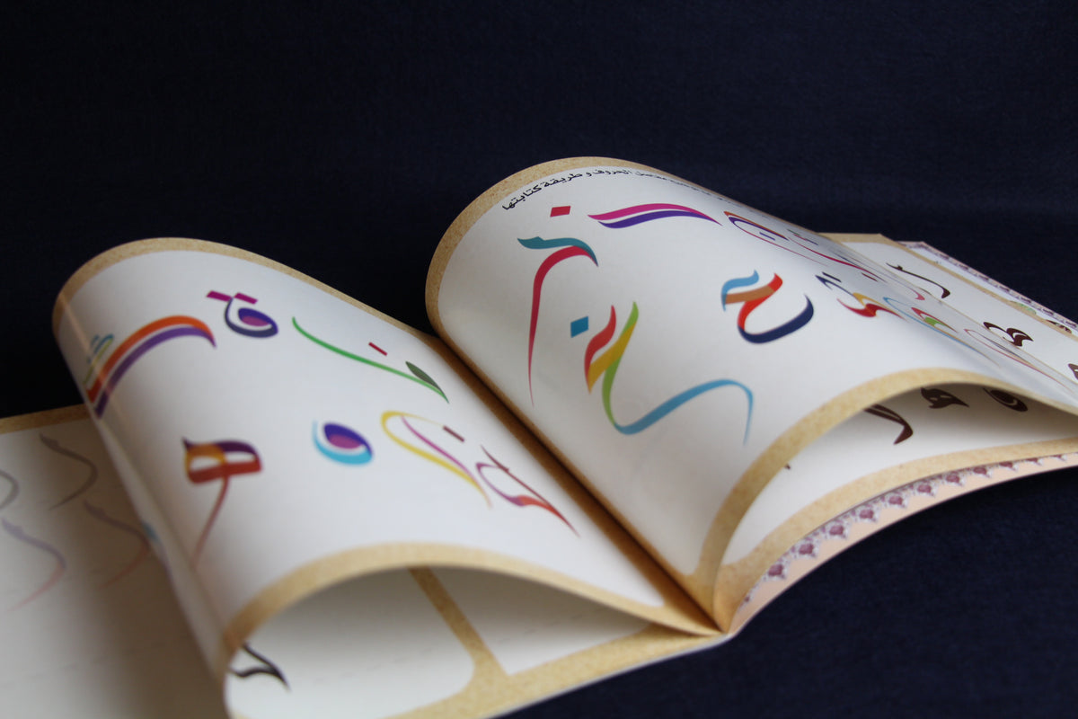 Arabic calligraphy workbook for Sunbuli script – Arcalliq