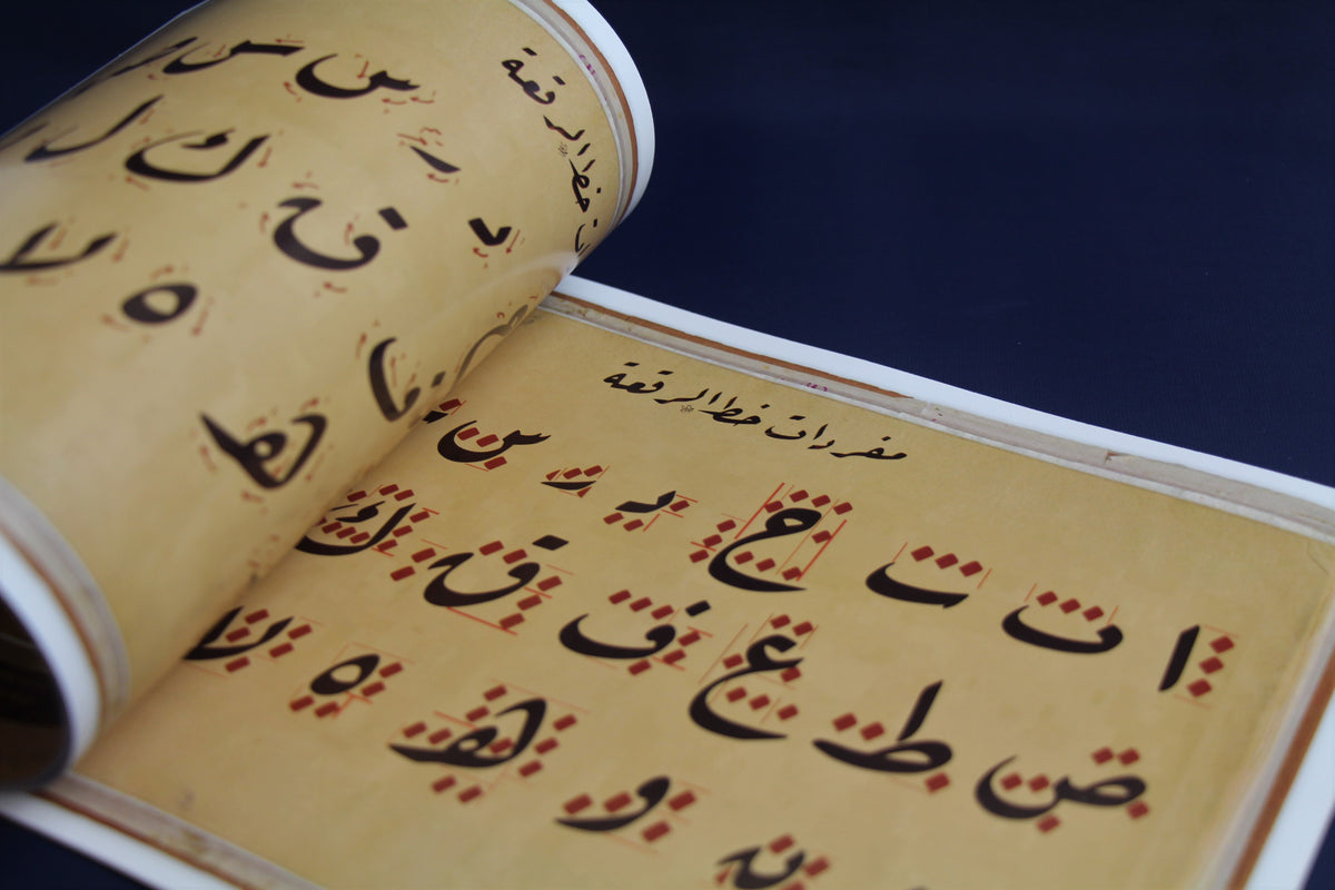 Arabic calligraphy workbook for Ruq'a script - Mehmet Izzet Efendi ...